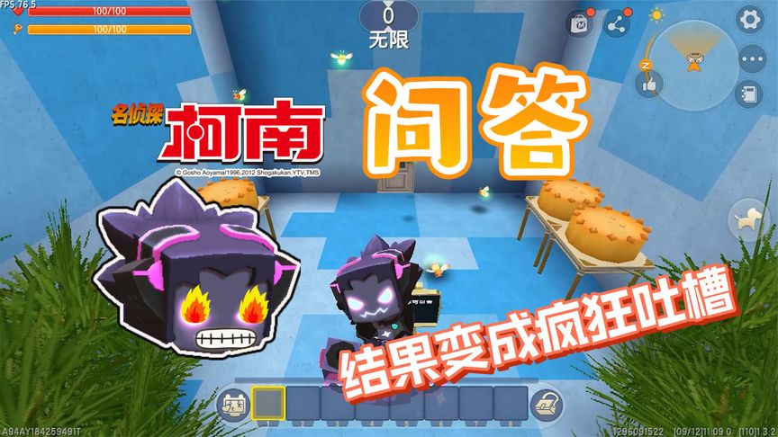 迷你世界:名侦探柯南问答,答题答道怀疑人生,最后开始疯狂吐槽