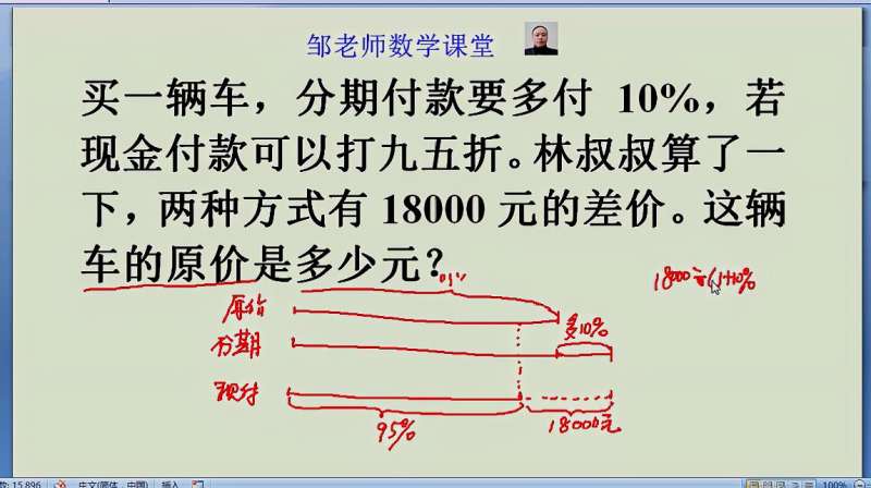 打折问题:分期付款多10%,现金付款九五折,差价18000元,求原价