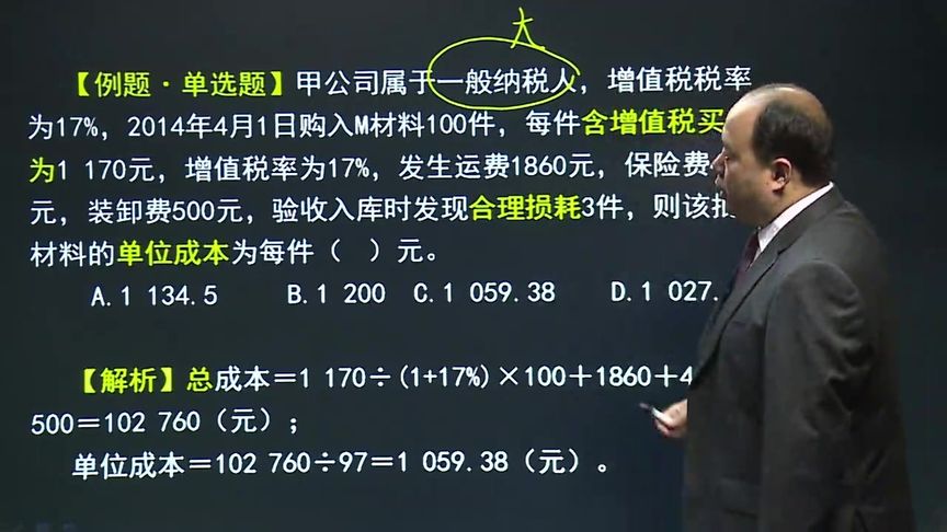 注册会计师《会计》赵玉宝016