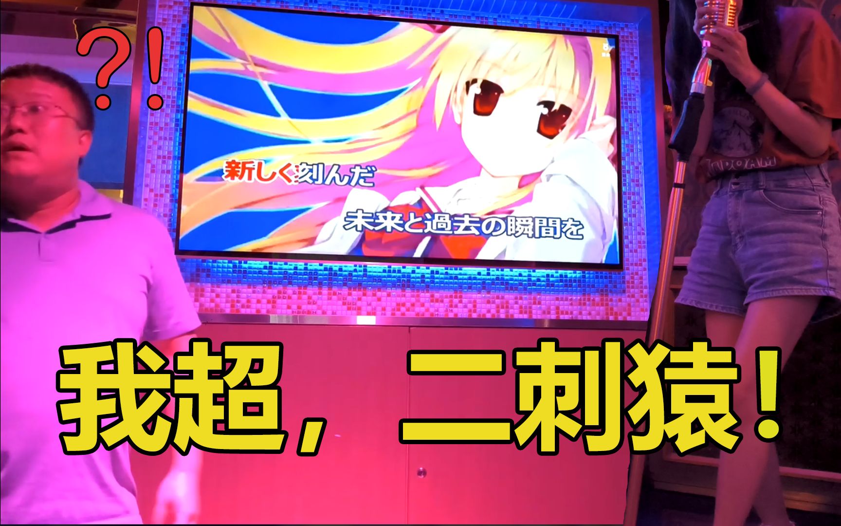 【日常】在KTV唱动漫歌有不认识的大叔进来的话,二次元生涯就完蛋了.