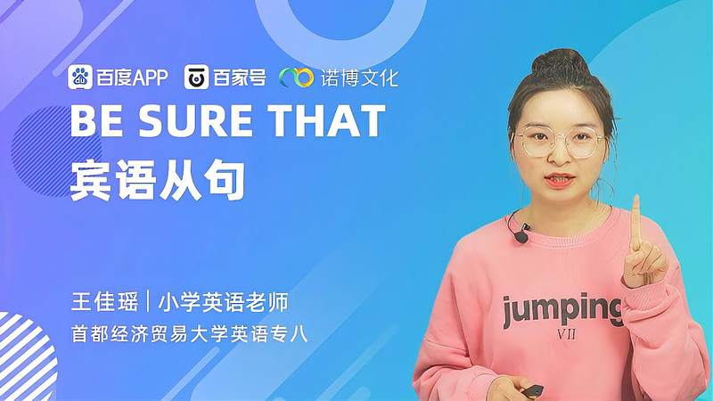 be sure that宾语从句