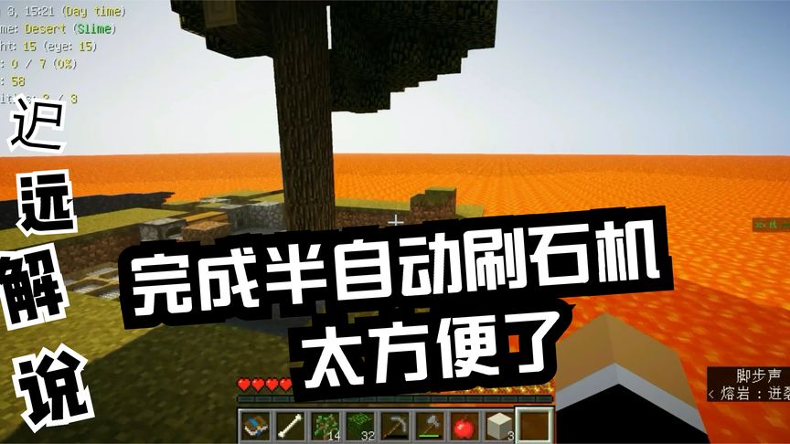 我已经做好半自动刷石机了(我的世界太阳迫降ed5)