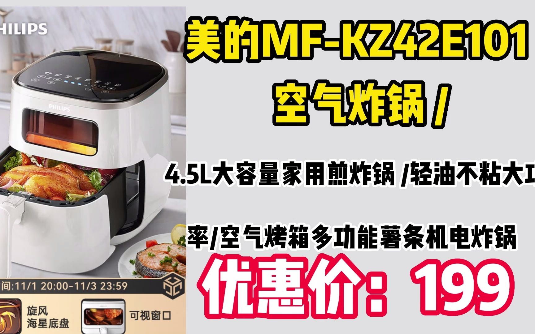...轻油不粘大功率空气烤箱多功能薯条机电炸锅 MF-KZ42E101 WW344