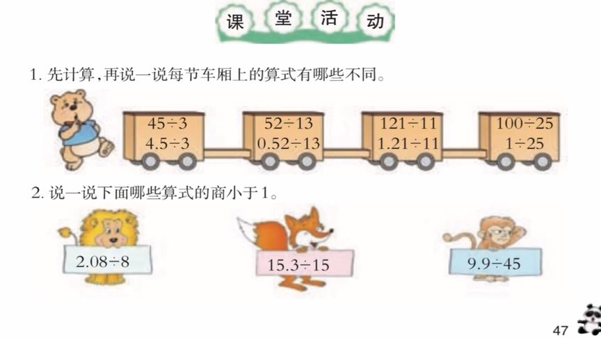 同步辅导-除数是整数的小数除法课堂活动题