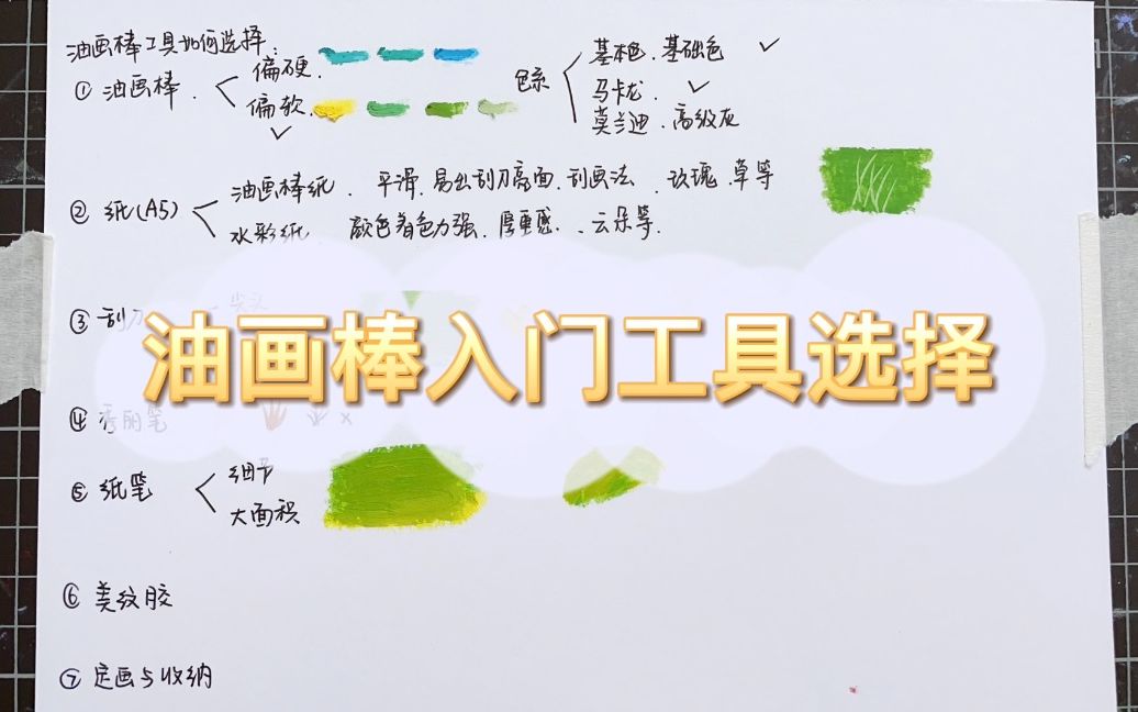 油画棒工具选择|油画棒入门