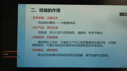 3月17日经络的作用