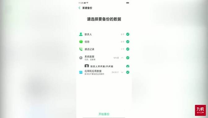 OPPO手机完整资料备份教程