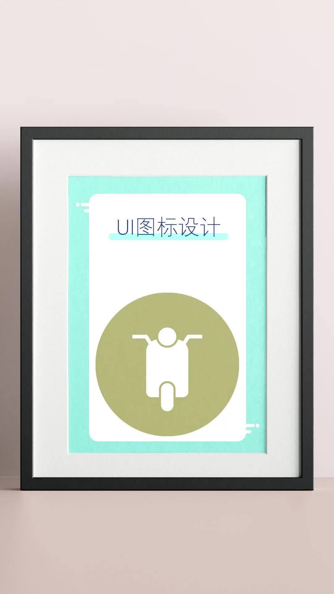ui图标:电动车/电瓶车icon,旅游系列图标设计过程分享