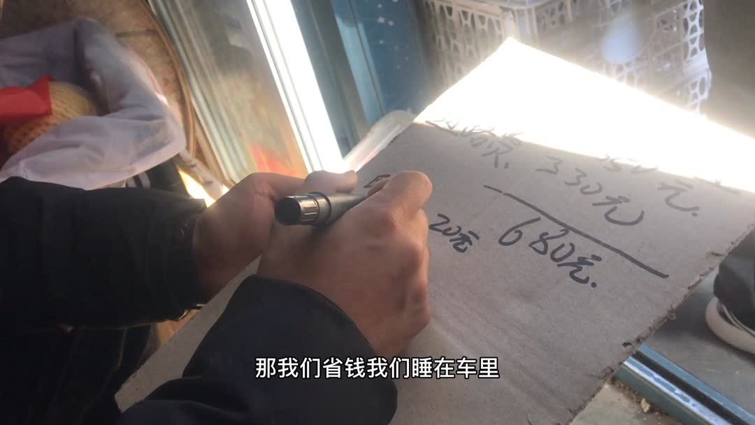 市场竞争太大,小伙为寻求出路准备产地进货,计算出行的花费利润