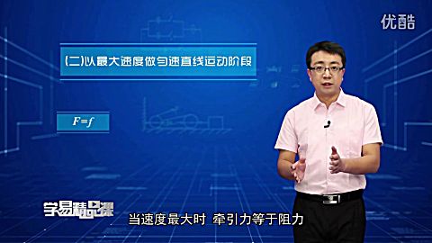 功和机械能 功和功率 第六讲 机车的两种启动模式的分析