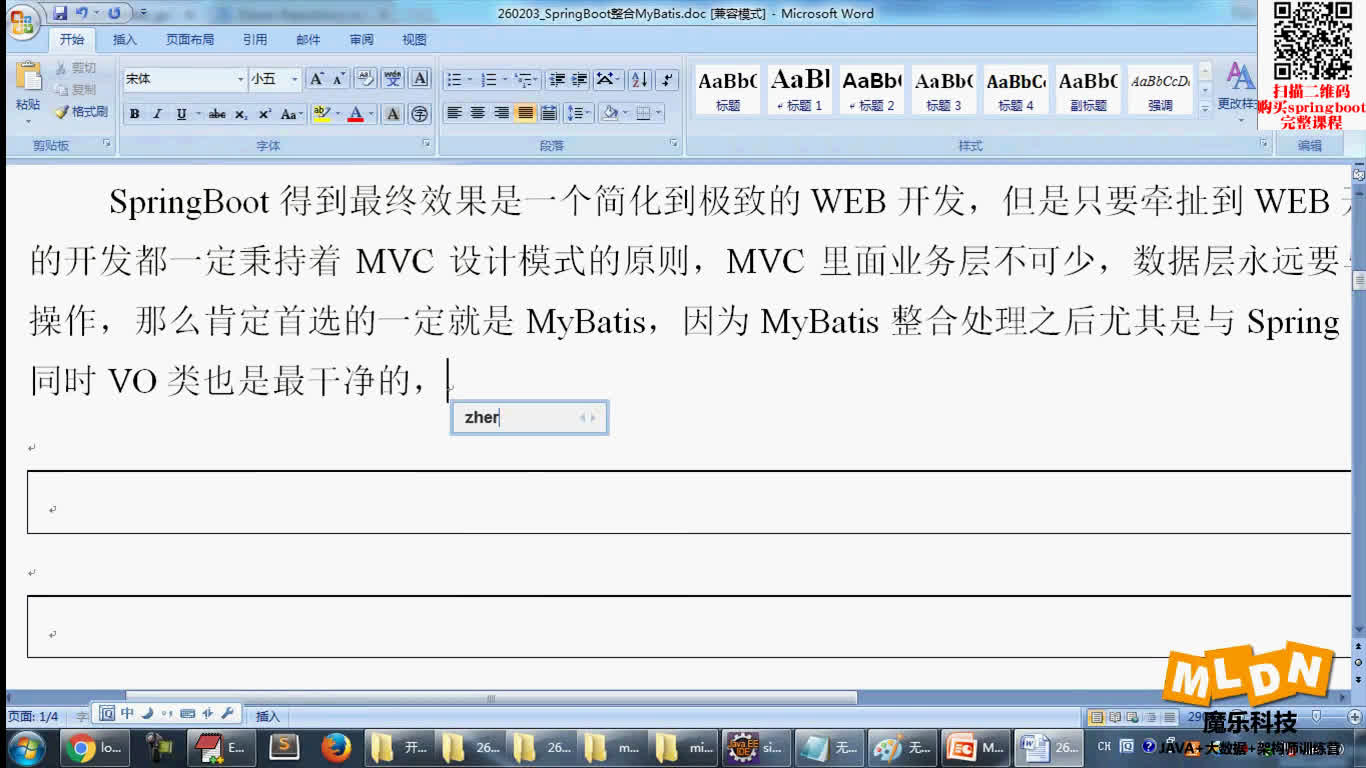 260203A_SpringBoot整合MyBatis(配置druid数据库连接池)(000000-...