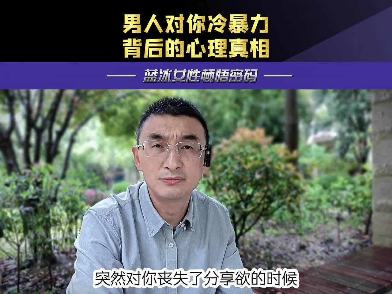 男人冷暴力背后的真相女性智慧