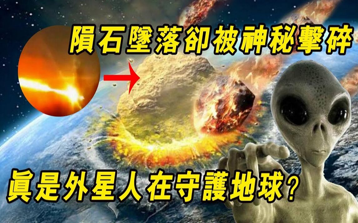俄罗斯陨石坠落瞬间却被神秘物质阻挡!震撼画面曝光,清晰看到诡异...