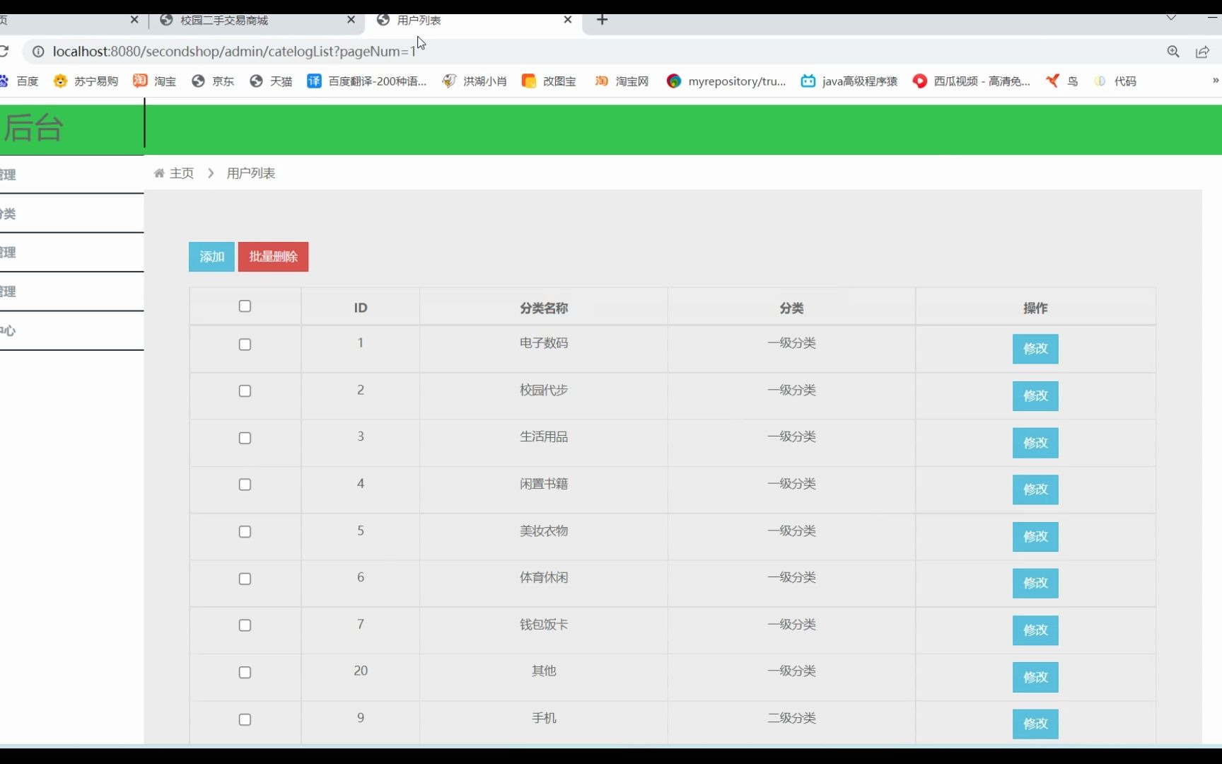 基于ssm校园二手商城源码