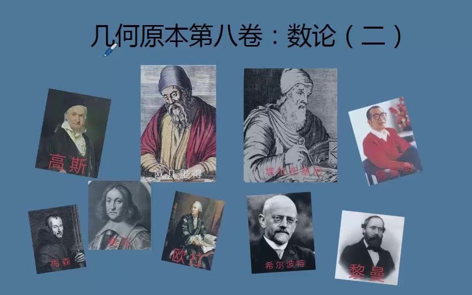 300几何原本第八卷:命题9:互素等比数列的性质(两外项与单位1之间中...