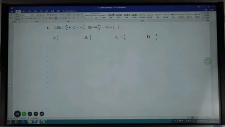 三角函数诱导公式的应用