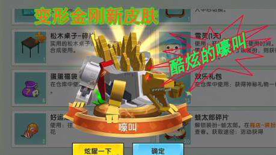 迷你世界:获得一个激活码,是变形金刚嚎叫的使用权,太喜欢了