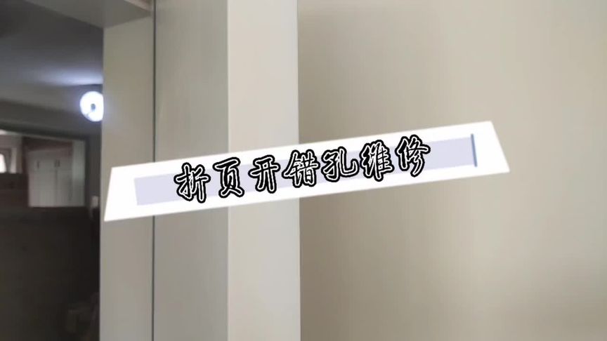 帮同行返工ߒ�ߒ�#家具维修 #木门维修#淄博