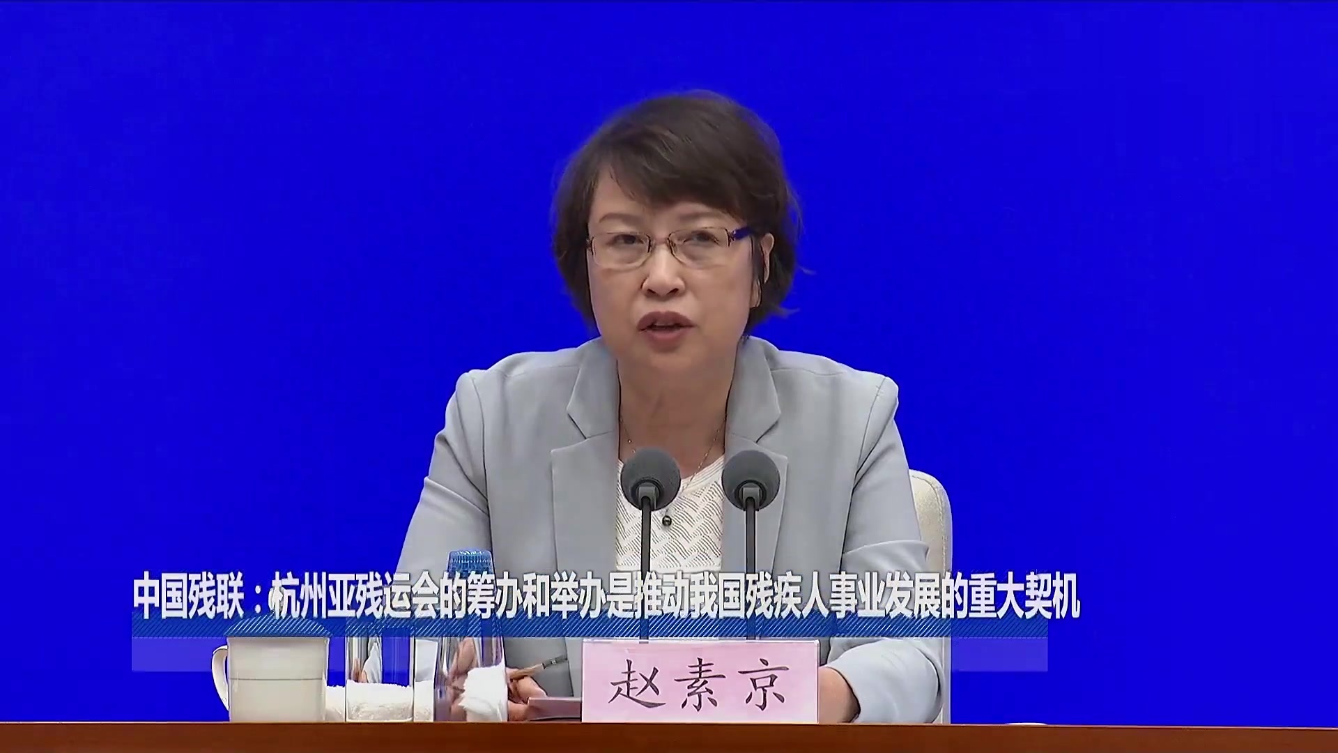 中国残联:杭州亚残运会的筹办和举办是推动我国残疾人事业发展的...