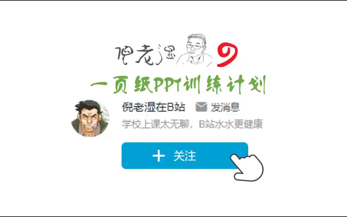 不再飞进飞出,PPT整页动画制作