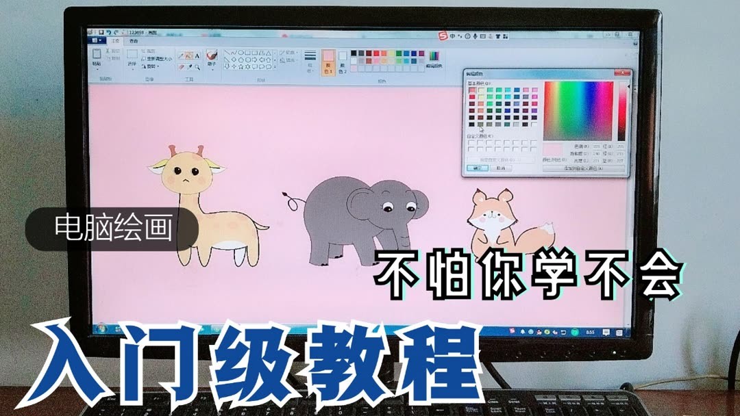 电脑绘画新手教学,不怕小白学不会,就怕小白不愿意学