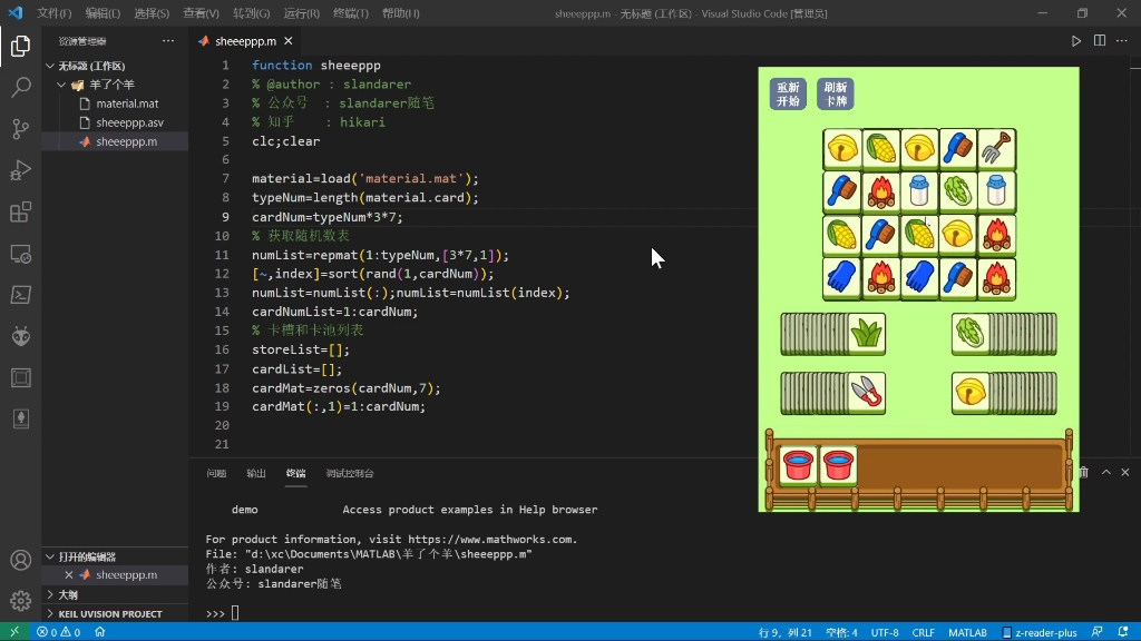 羊了个羊,但是matlab