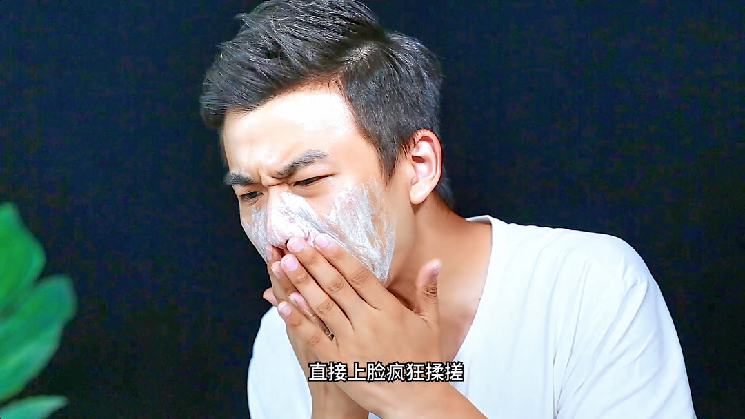 【谢无敌】99%的男生都用错了洗脸方法,这样做才是对的!