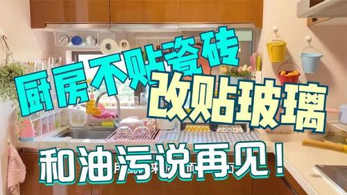 头一次见厨房不贴瓷砖,她家贴玻璃,20年如一新,和油污说拜拜!
