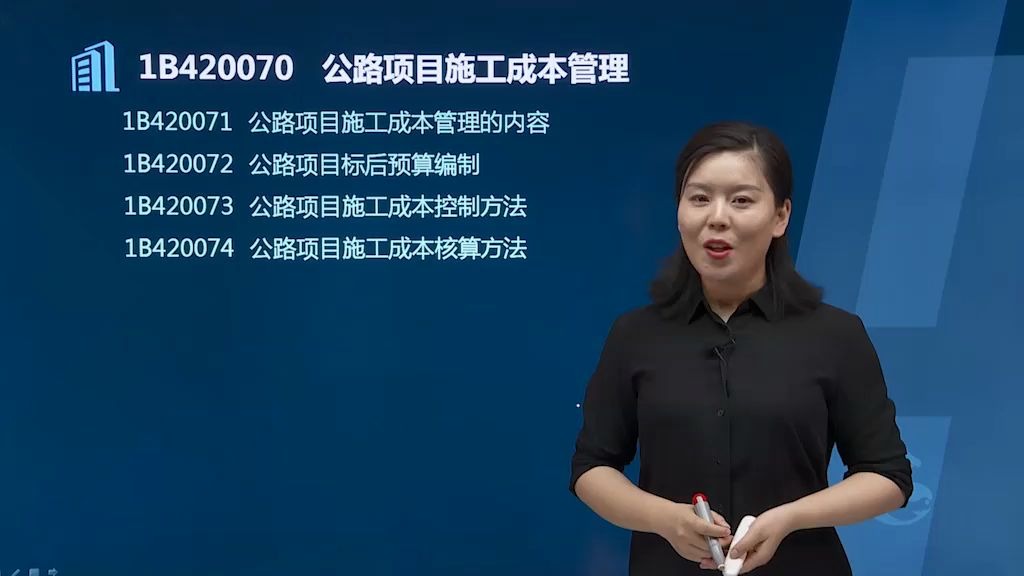 57.第二部分-公路项目施工成本管理