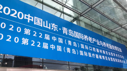 青岛丰鸾科技空气消毒机参加第22届青岛国际医疗器械展会