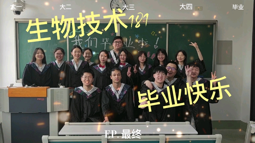 南京农业大学生命科学学院生物技术181毕业视频(别赞,太尬了,要脸…)