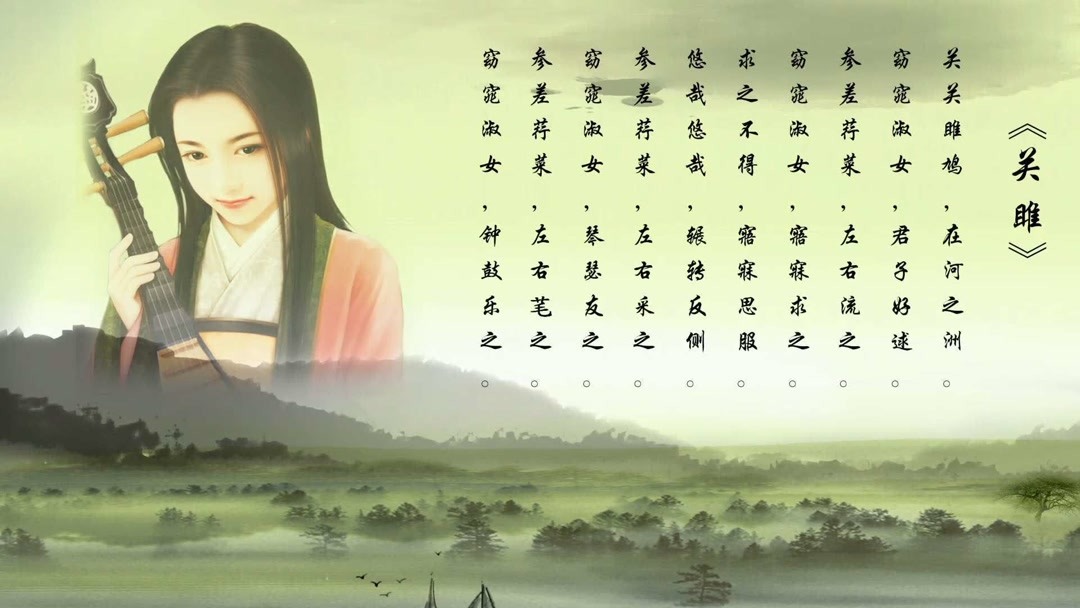 考前速读经典——《诗经》(上)
