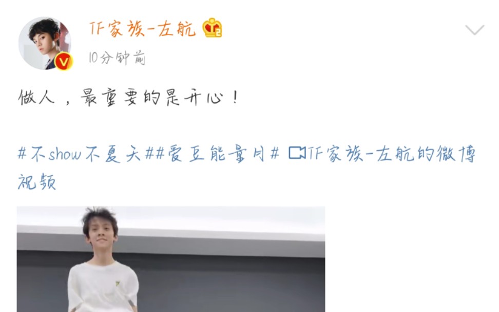 [左航]做人,最重要的是开心(20200718微博视频存档)