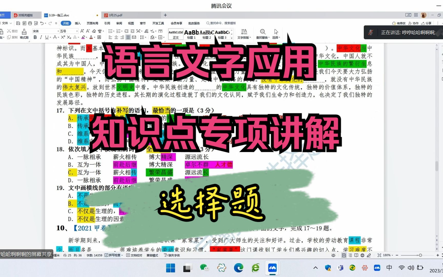 高考语文语言文字应用专项—选择题2