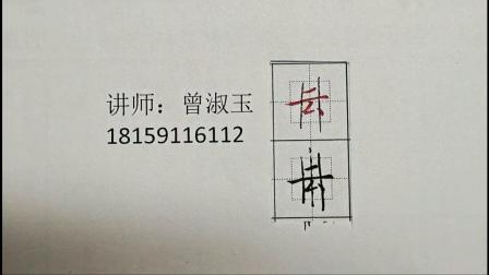 横撇 又 撇折 云 撇点 女