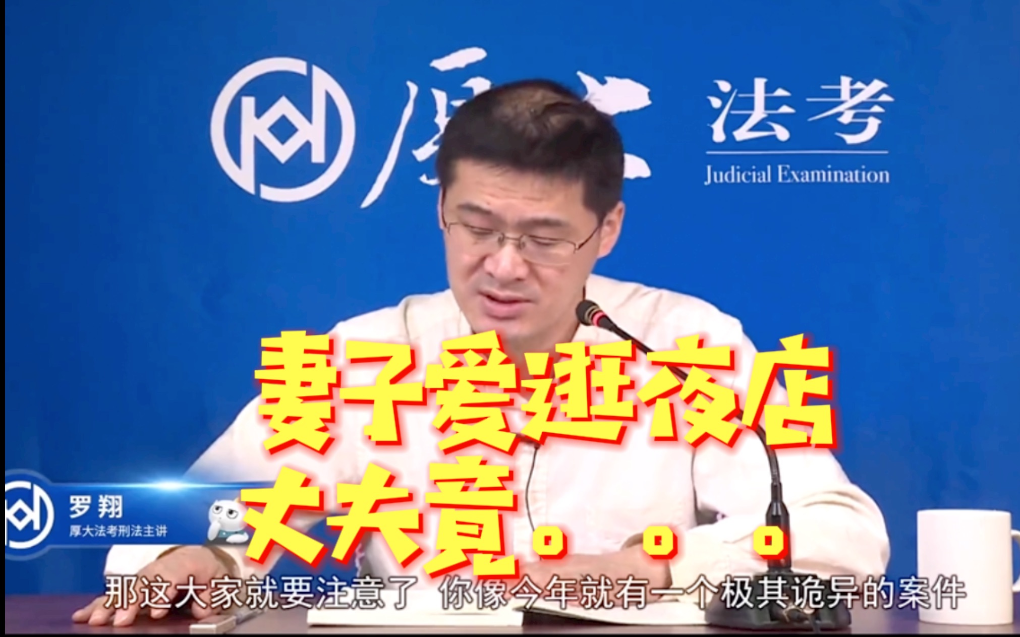 罗翔:今年发生了一个很诡异的案件