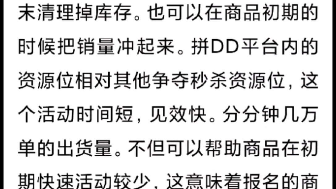 原来拼多多限时活动可以提升店铺权重和流量