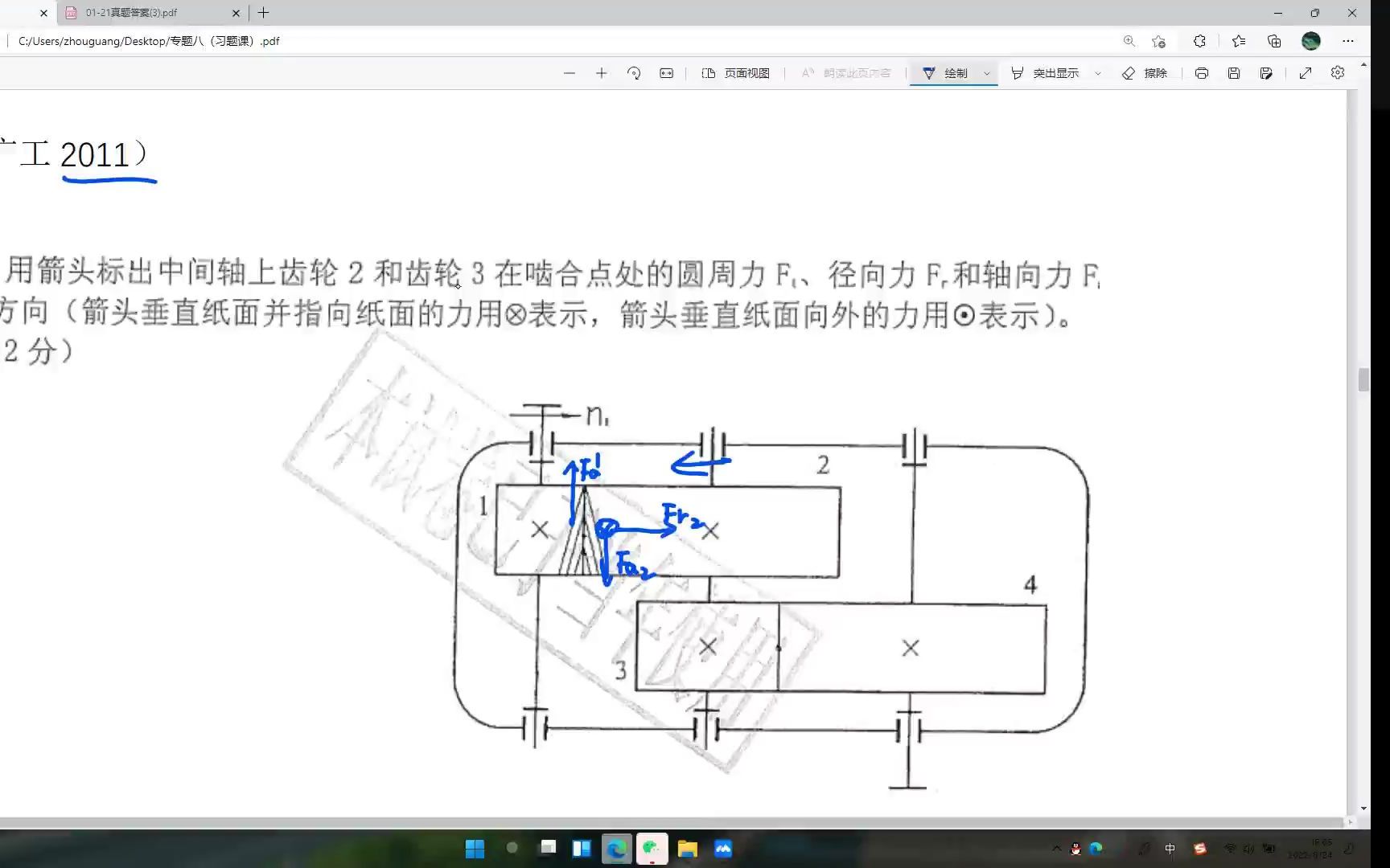 14专题八齿轮、蜗轮蜗杆受力分析