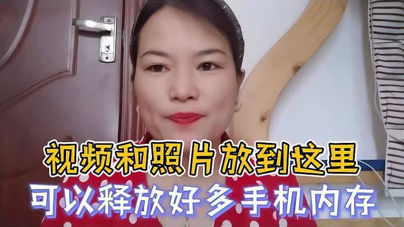 微信里有个相册,可以永久保存照片和视频,手机内存减轻不少压力