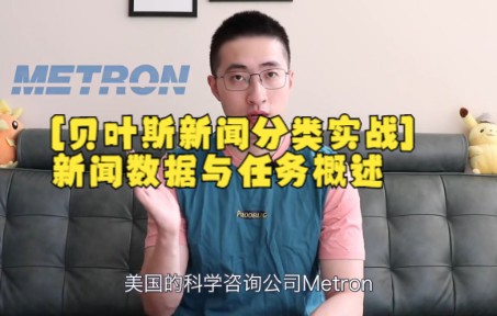 【python数据分析技巧】[贝叶斯新闻分类实战]新闻数据与任务概述...