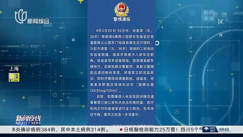 湖南娄底:“醉驾撞人拖行”事件司机被刑拘