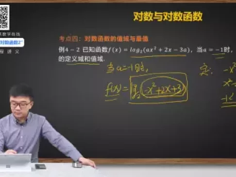 高一数学暑期课第六讲——对数函数