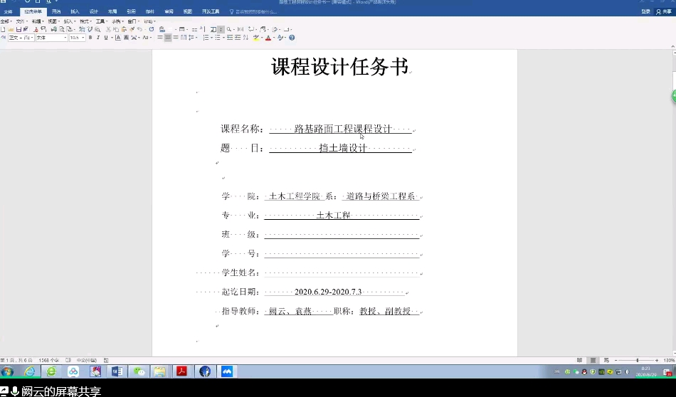 路基课设(挡土墙设计)