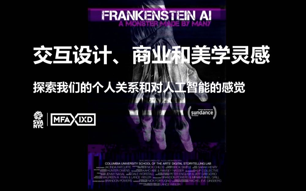 SVA IXD系列讲座:人工智能和物联网时代的互动故事讲述|交互设计未来