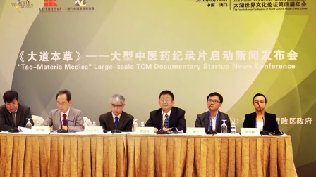 大型中医药纪录片《大道本草》启动仪式在澳门举行