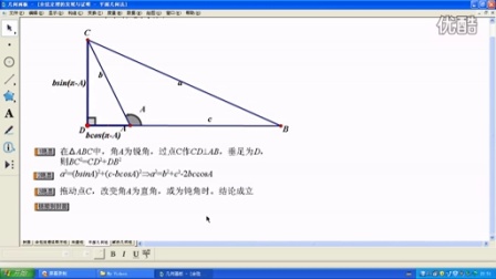余弦定理的证明