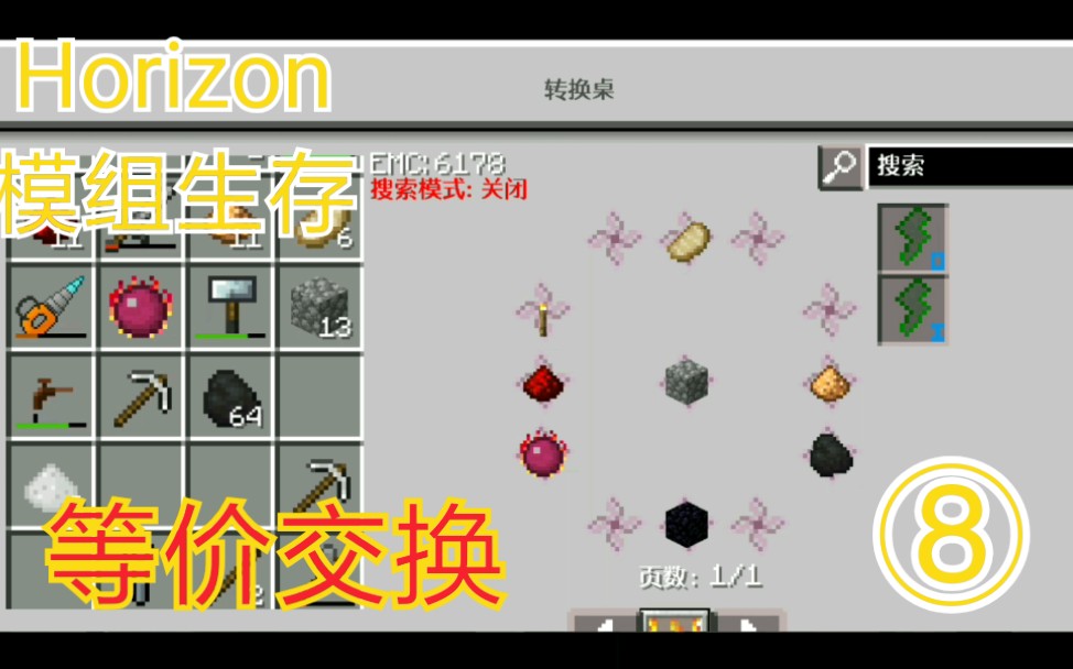 【Horizon我的世界基岩版工业/工厂模组生存】8:等价交换