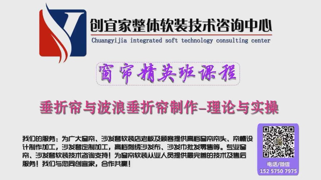 垂折帘波浪垂折帘课程完整版,窗帘培训班,免费窗帘培训,设计师
