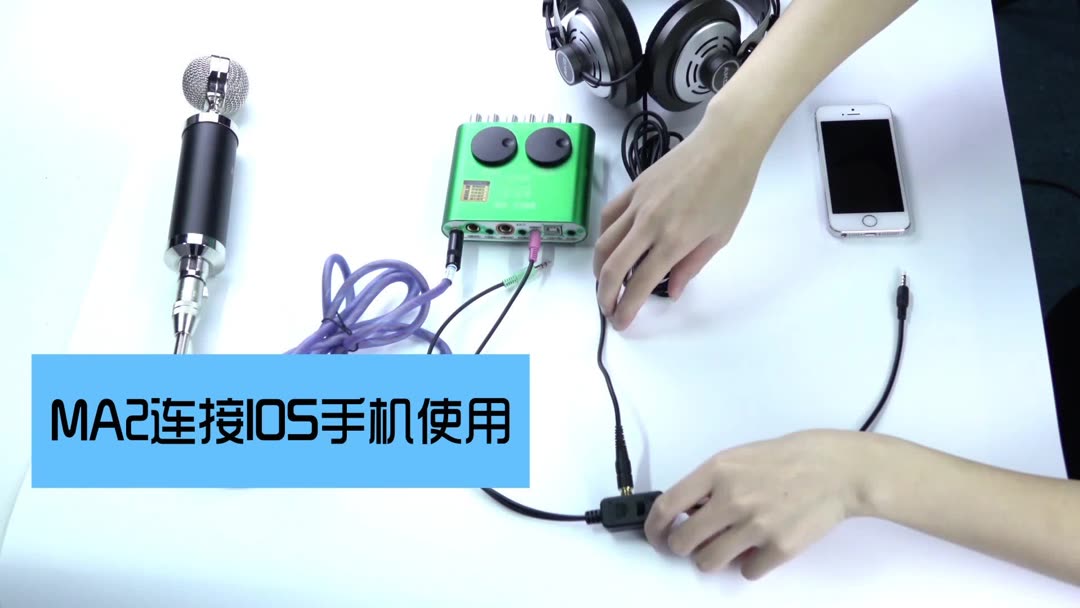 北京天籁佳音有限公司客所思ma2适配器手机线链接方法