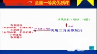 北师大版数学九下《三角函数的应用》全国一等奖优质课.mp4